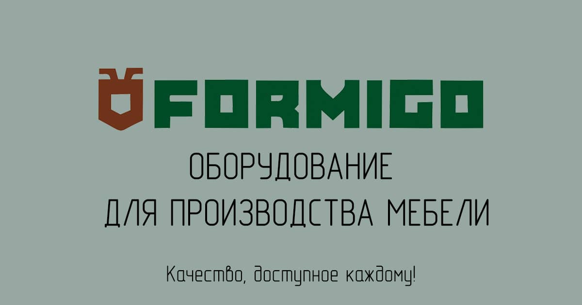 Официальный сайт оборудования FORMIGO в России