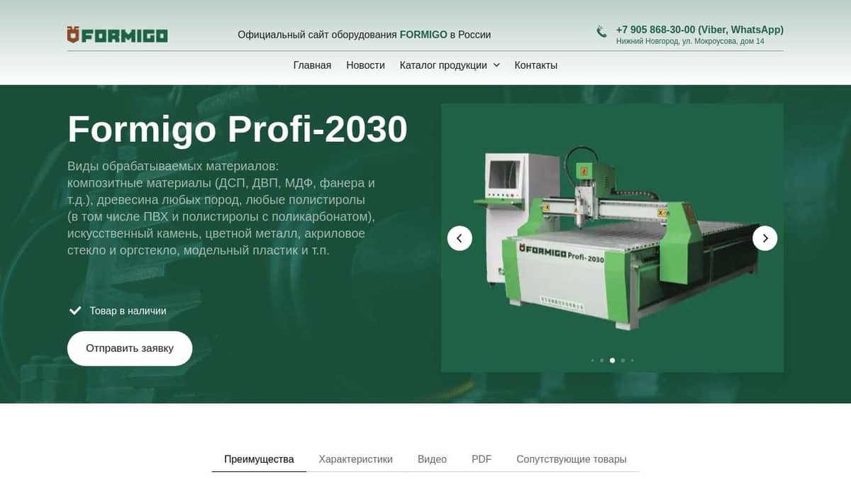 FORMIGO Profi-2030